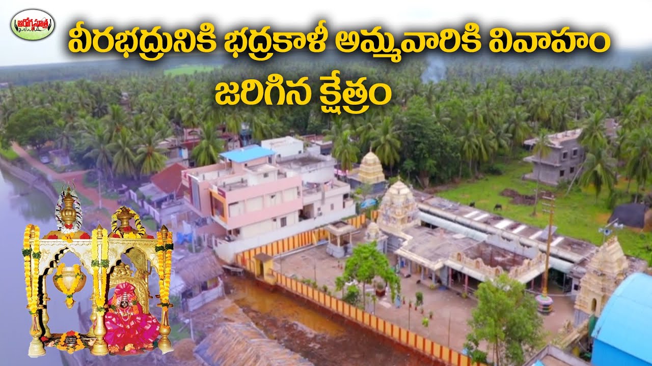 వీరభద్రునికి,భద్రకాళీ అమ్మవారికి వివాహం జరిగిన క్షేత్రం | Muramalla ...