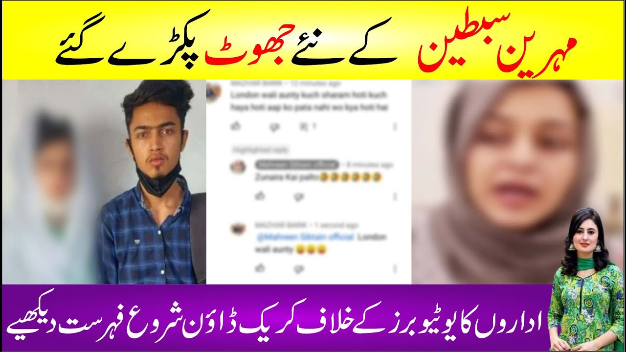 Mahreen Sibtain Exposed Badly With Proof | Jhoot K Paon Nahi Hote ...