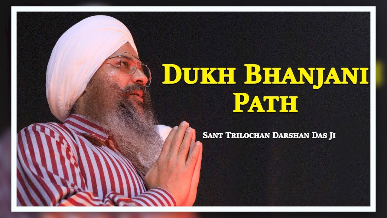 Dukh Bhanjani Path | दुःख भंजनी पाठ || Sant Trilochan Darshan Das Ji ...
