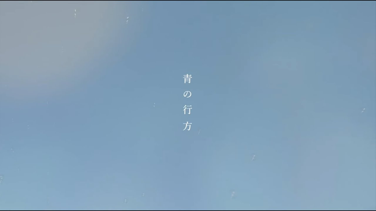 [中文字幕]olt_青の行方（Missing Blue） - YouTube