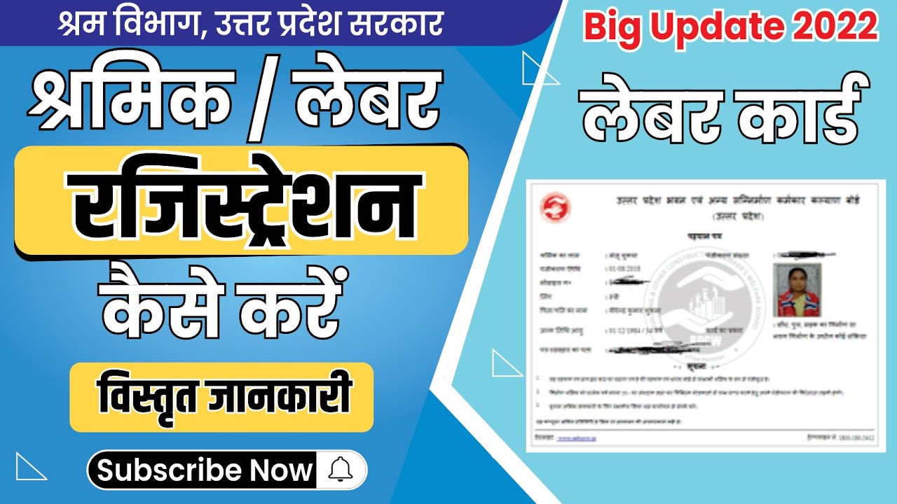 UP Labour Registration 2022 | How to Apply Online Labour Card in Hindi ...