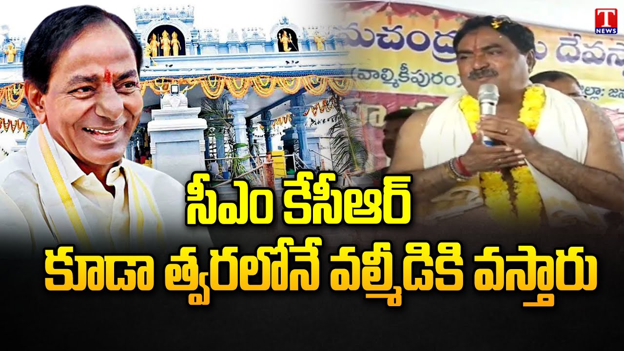 Minister Errabelli Speech at Installation Sita Ramachandra Swamy idol ...