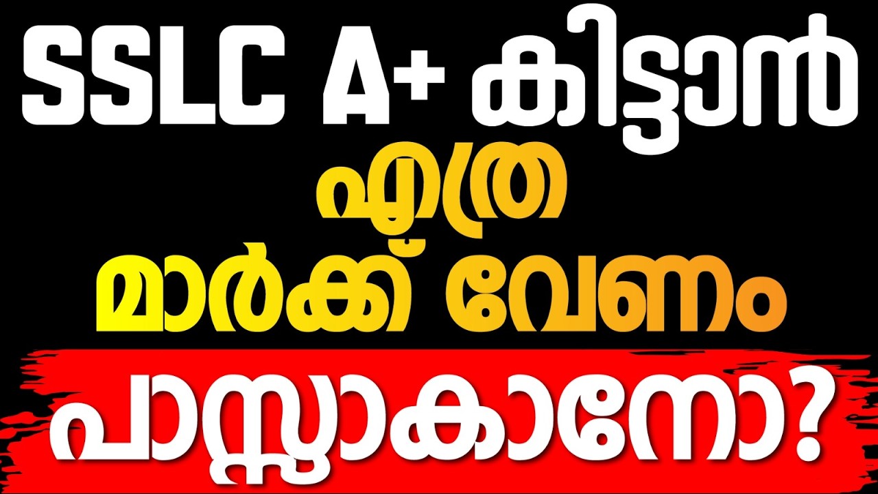 SSLC FULL A+ കിട്ടാൻ എത്ര മാർക്ക് വേണം ?? | Mark Analysis | Exam Winner ...