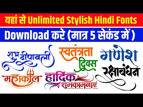 Stylish Hindi Fonts Kaise Download Kare | How To Download Hindi Calliography Font | Pixellab Font