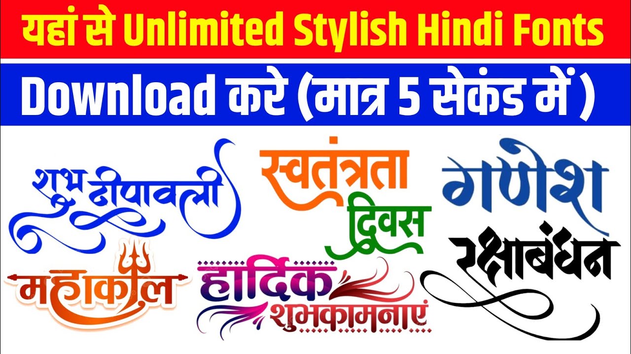 Stylish Hindi Fonts Kaise Download Kare | How To Download Hindi ...