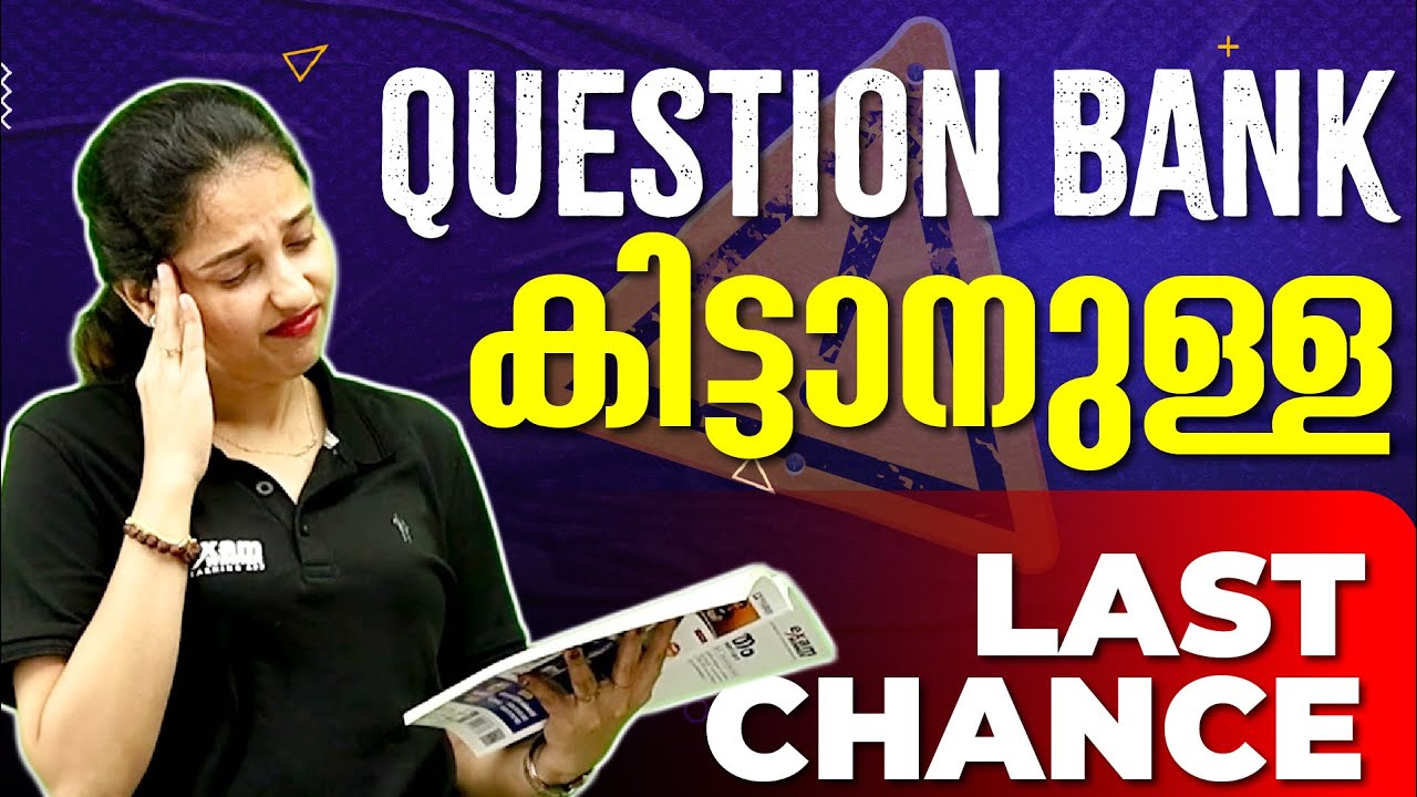 Plus One Questions Bank Free ആയി നേടാനുള്ള അവസാനത്തെ Chance !!! | Exam ...