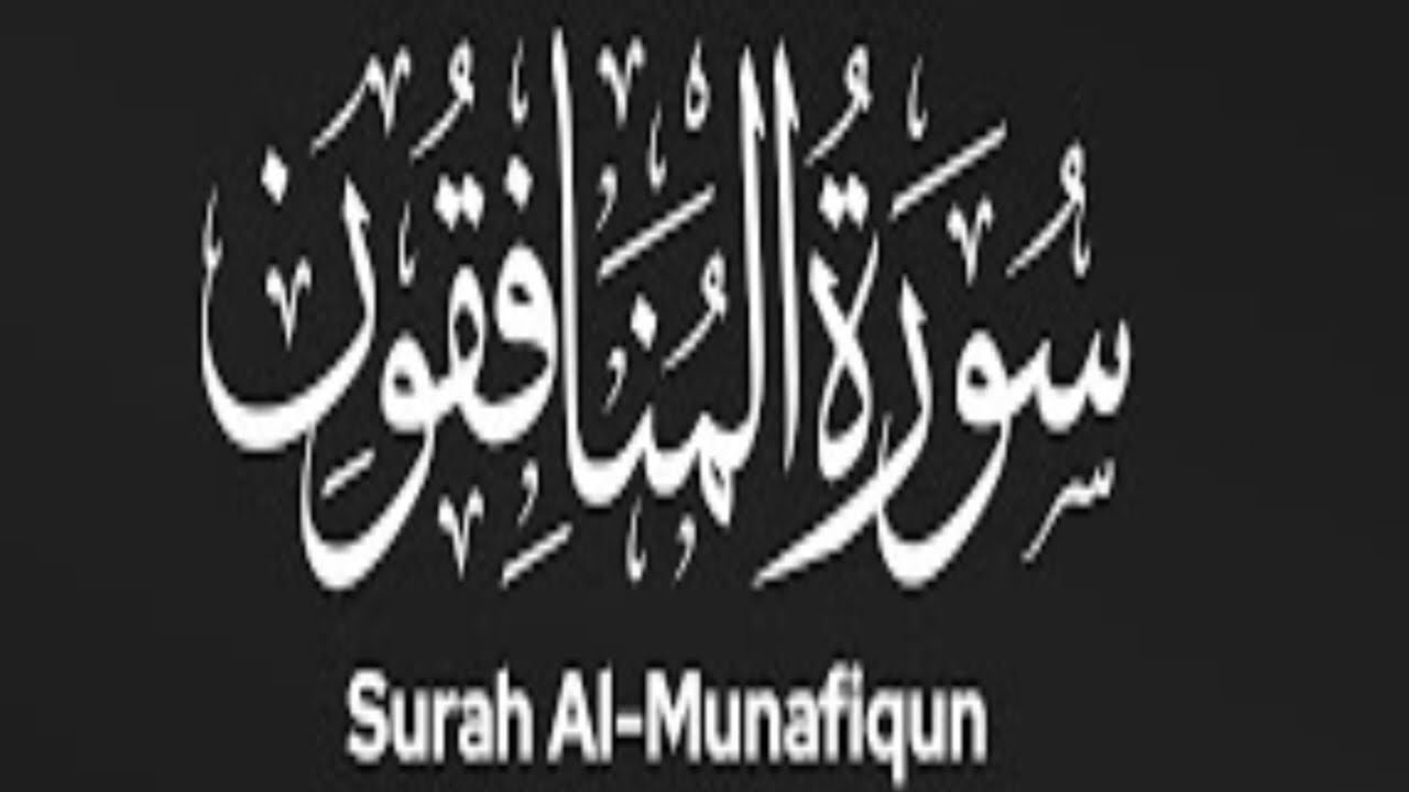 surah Munafiqoon full by QariAshraf سورۃ المنافقون - YouTube