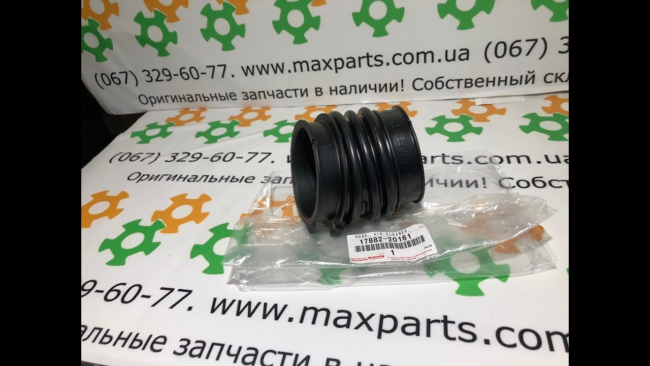 1788220161 17882-20161 1788220160 Оригинал патрубок воздушного фильтра ...