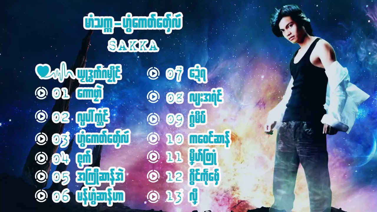 🎙️ မာံသကၠ 🎵 ကဝးဒြက္ (ဟြံေကတ္ေတွ္လဵ) [Mon Music Official Audio] - YouTube
