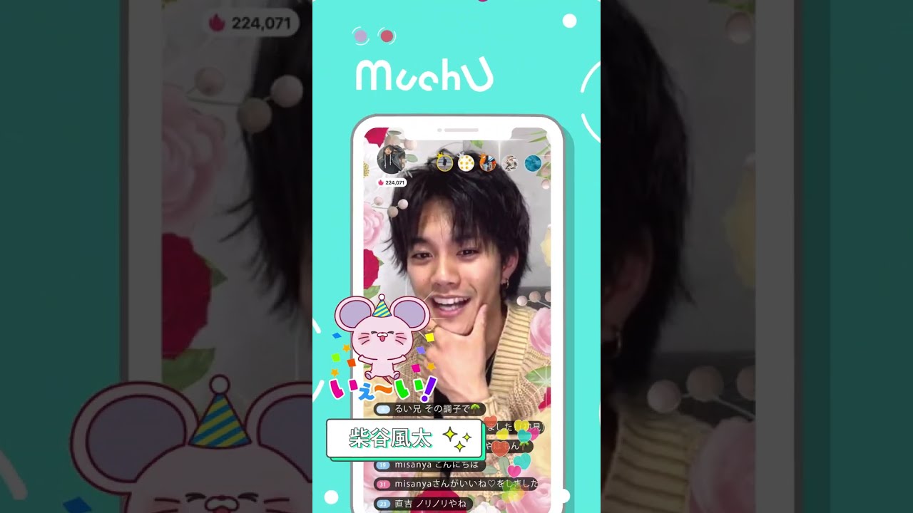 MuchU LIVE 夢中になれるライブ配信アプリ ムチューライブYouTube版CM ⛓柴谷風太⛓編 - YouTube