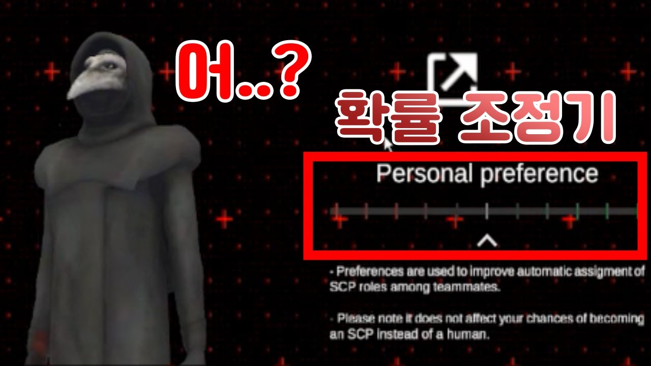 [SCPSL Wiki] 자기가 하고 싶은 SCP 걸릴 확률 조정하는 법! - YouTube