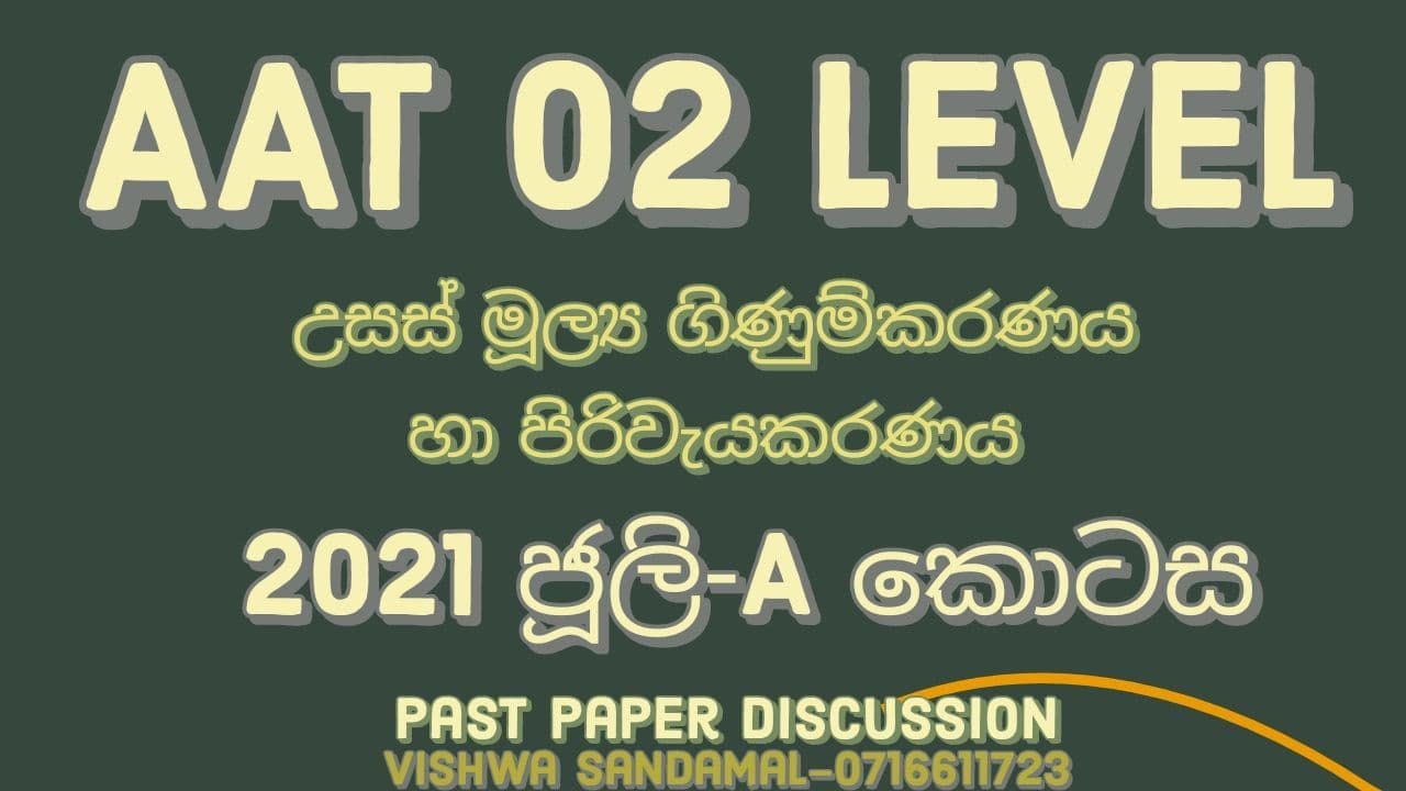 AAT 2 LEVEL-2021 july A - YouTube