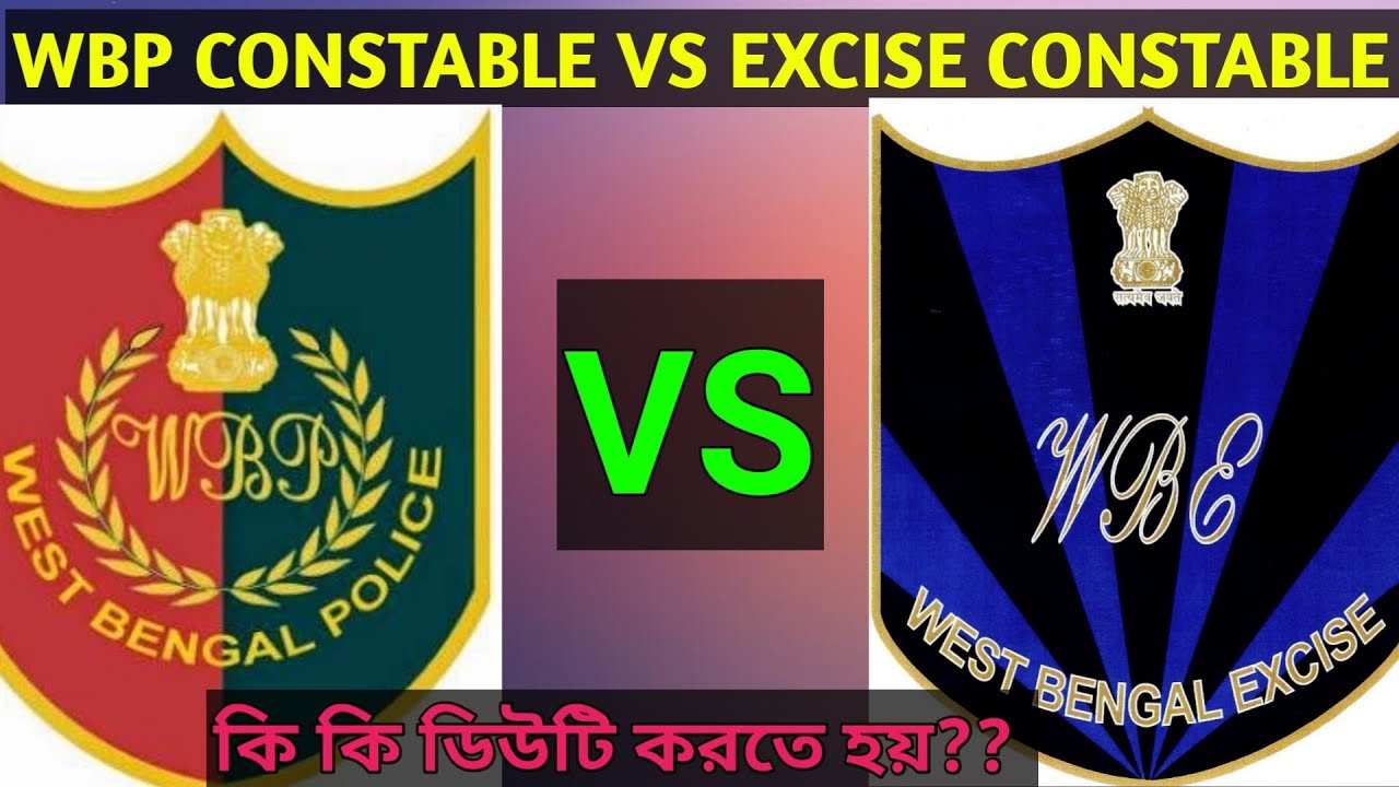 West Bengal Police Constable VS WB Excise Constable /এই দুই পদের মধ্যে ...