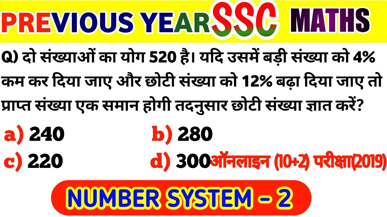 number system part 2 SSC || ssc CGL/chsl/MTS/CPO previous year question ...