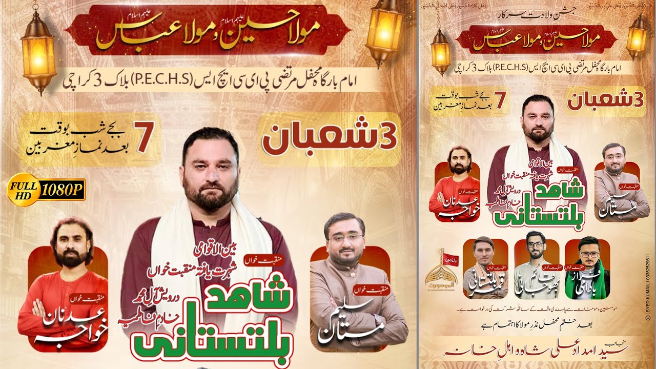 Jashan e Anwaar e Shaban | Mehfil e Murataza | Syed Imdad Ali Shah ...