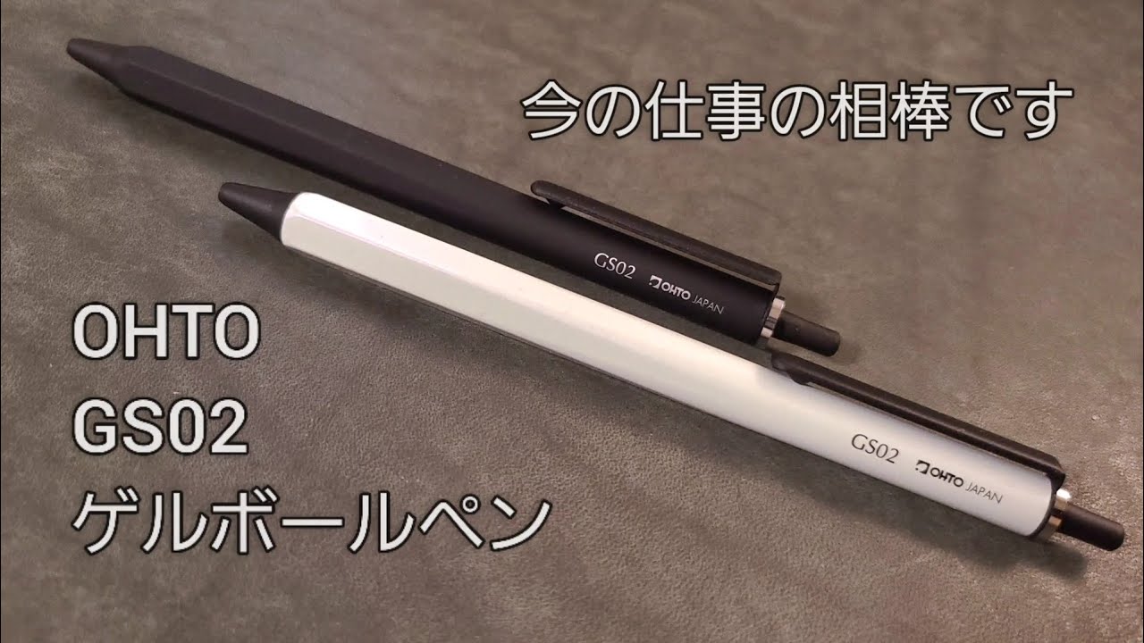 使いやすく低価格 OHTO GS02 ゲルボールペンの紹介 - YouTube
