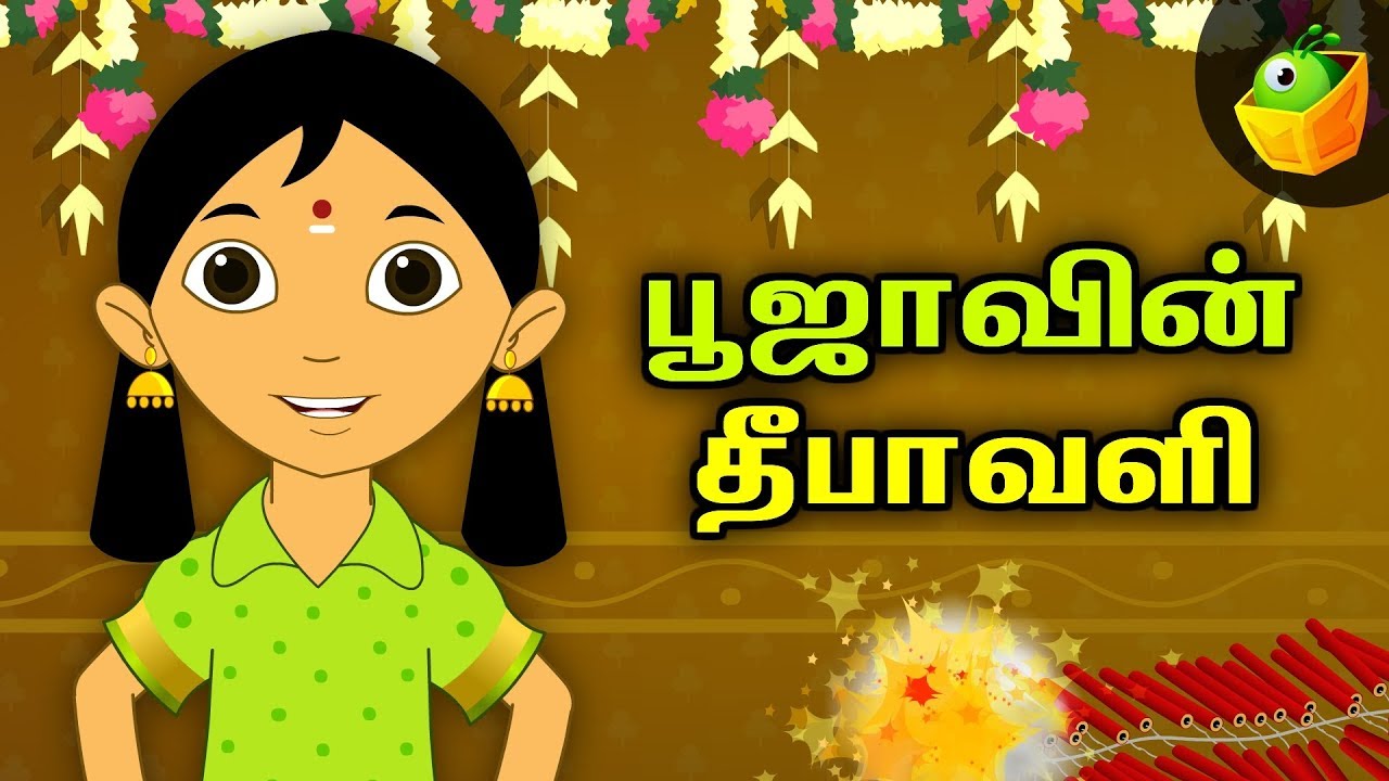 💥💥பூஜாவின் தீபாவளி 💥💥| Kalai Kozhi | Pooja Teja Song | Tamil Song for ...