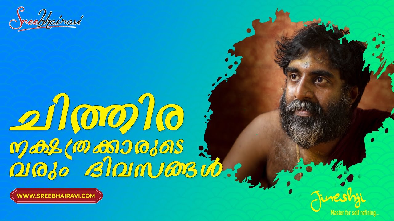 The Secrets of Chithira nakshatra || ചിത്തിരക്കാർ അറിയേണ്ട കാര്യങ്ങ ...