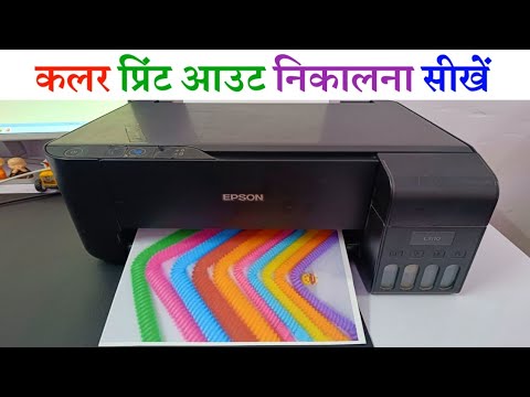 Printer se Colour Print kaise Nikale | Epson printer se colour print ...