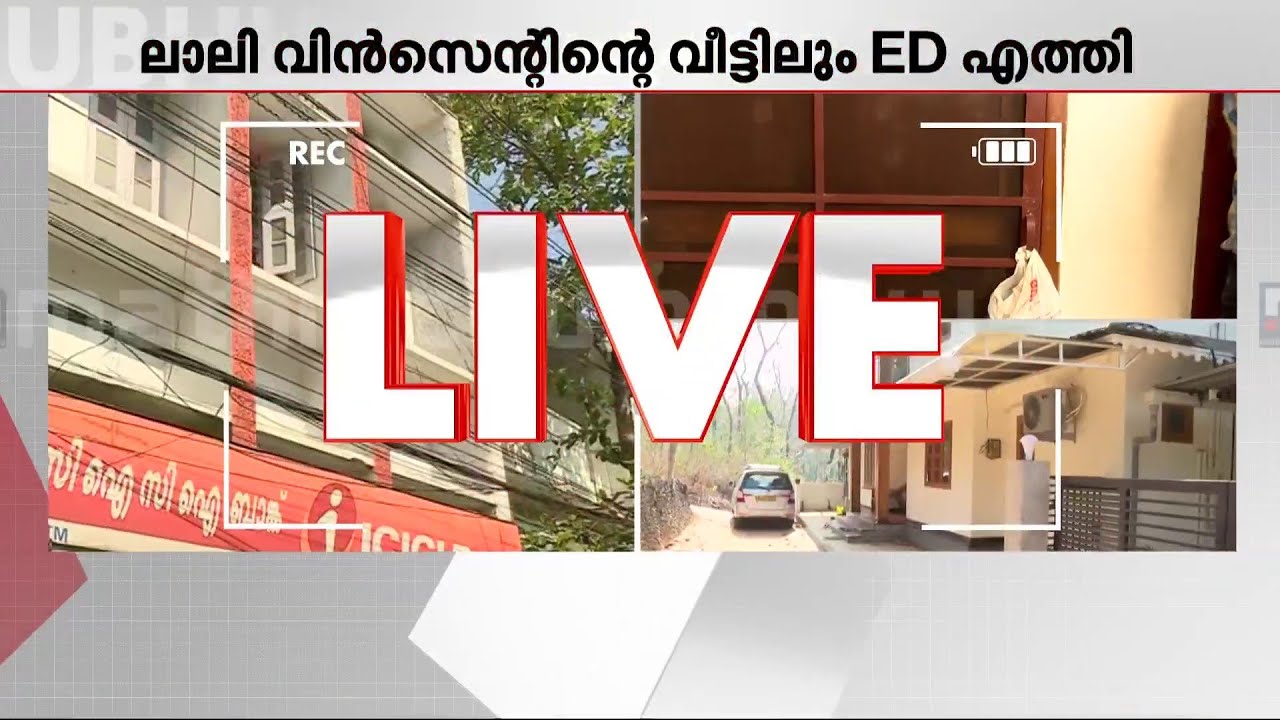 പാതിവില തട്ടിപ്പില്‍ സംസ്ഥാനത്തുടനീളം 12 ഇടങ്ങളില്‍ റെയ്ഡ് | Half-Price ...
