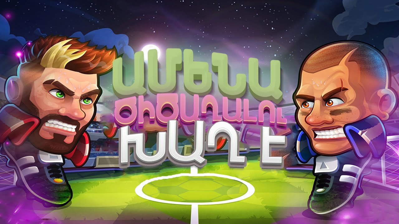 ԱՄԵՆԱ ԾԻԾԱՂԱԼՈւ ԽԱՂ Ե | HAYEREN XAXER BOCER | CICAXALU VIDEONER ...