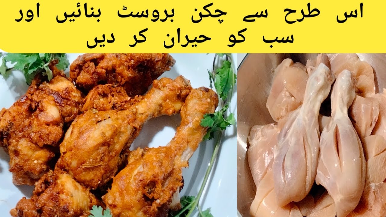 How To Make Chicken Broast Recipe |New Chicken Broast Recipe at Home ...