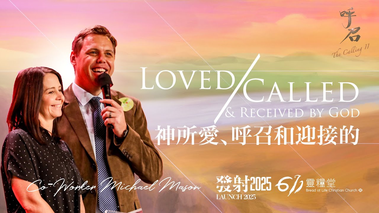 ANEW Sermon｜2025 Resurrection Day: Loved, called and received by God ...