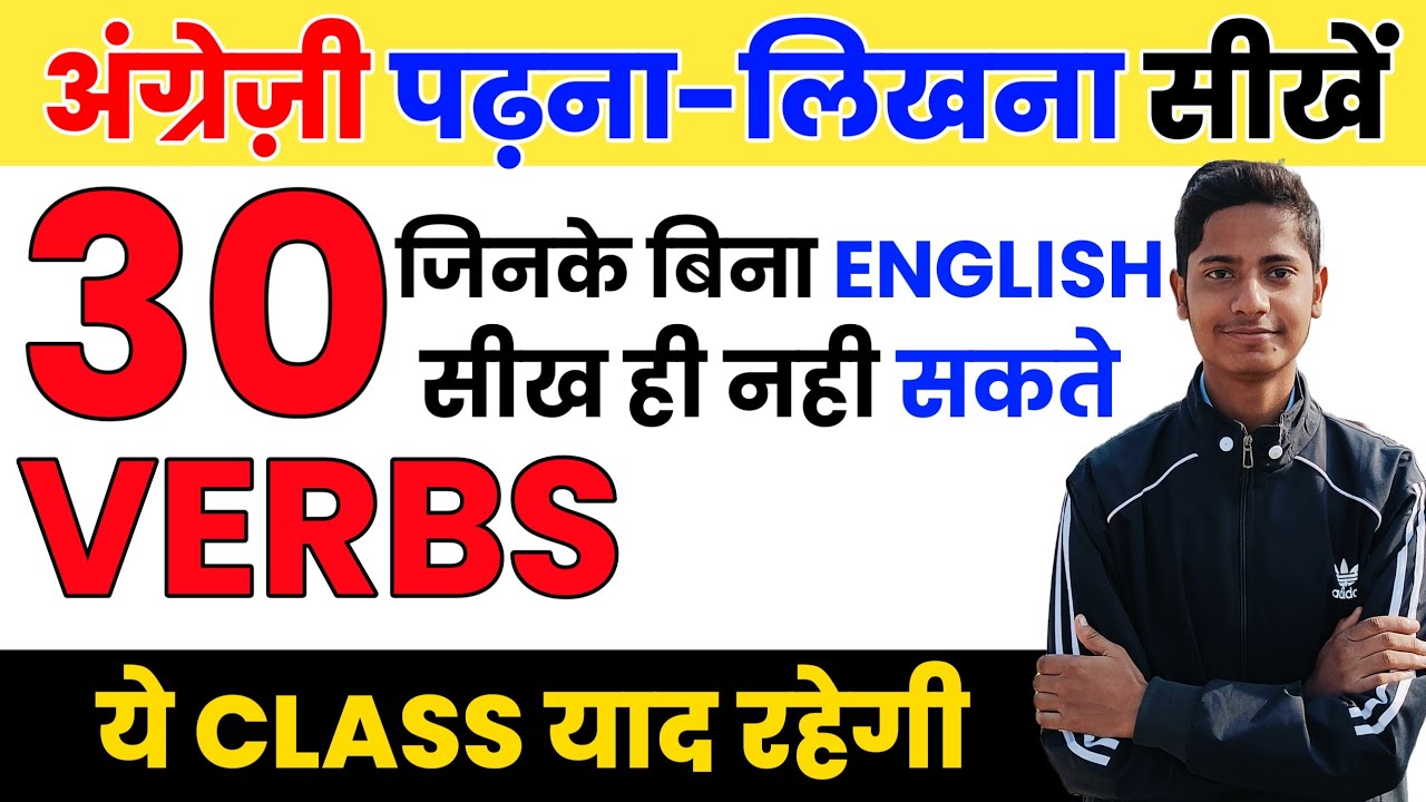 Important Verbs in English । Three forms of Verbs । English Speaking ...