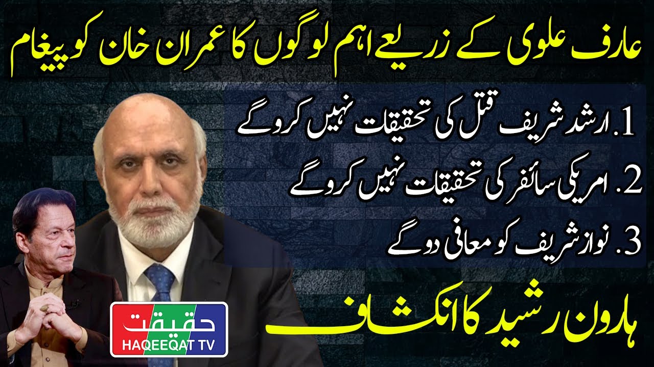 Imran Khan Was offered Through Arif Ali About Arshad Sharif - Haroon ...