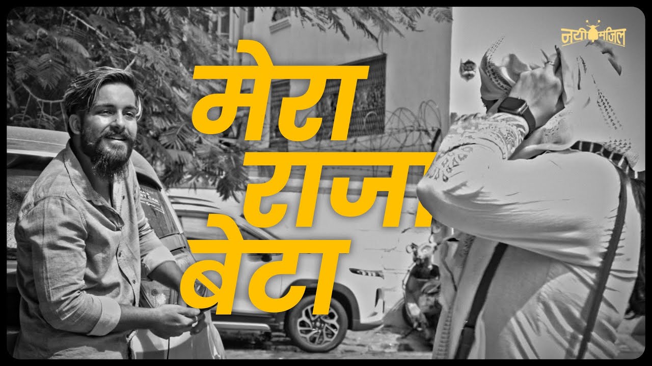 Mera Raja Beta | Short Film | Rakhi Special - YouTube
