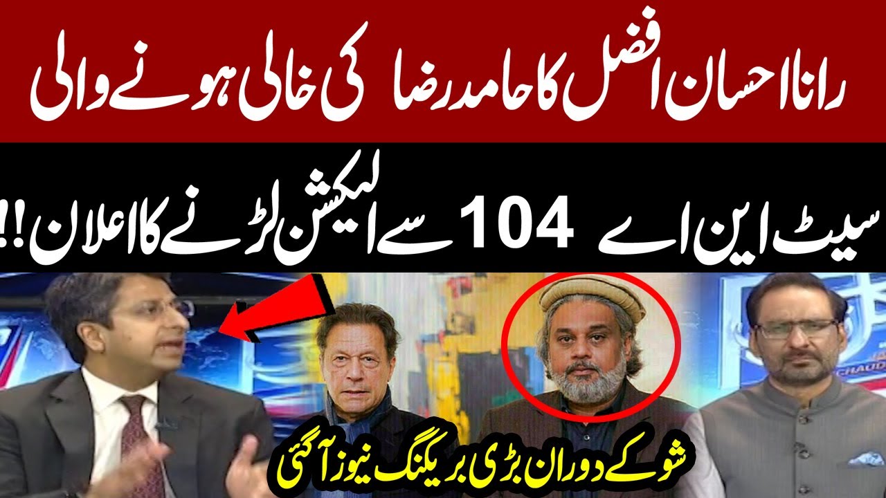 Rana Ehsan Afzal Announces Candidacy from NA-104 – Big Breaking News! Major Election Update ...
