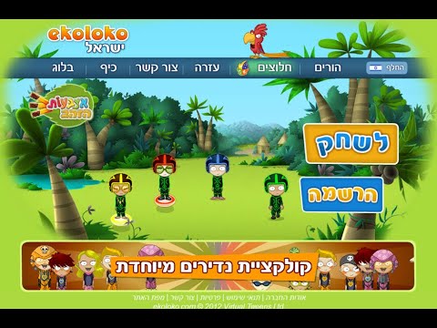 אקולוקו האזנה מהנה #1 - ekoloko Fun Listening #1 - YouTube