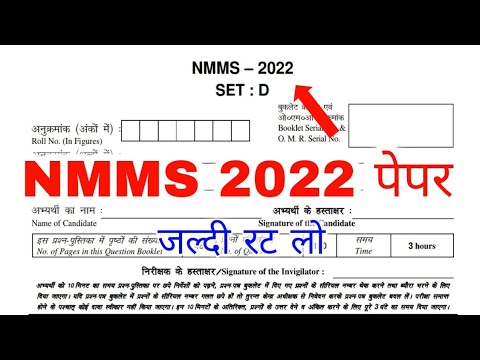 NMMS Model Paper 2022 | NMMS Question Paper 2022 | NMMS Important ...