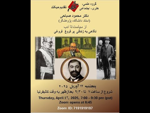 Talangor 04/17/2025 Dr Mahmood Sabahi دكتر محمود صباحی:از سیاست تا ادب ...