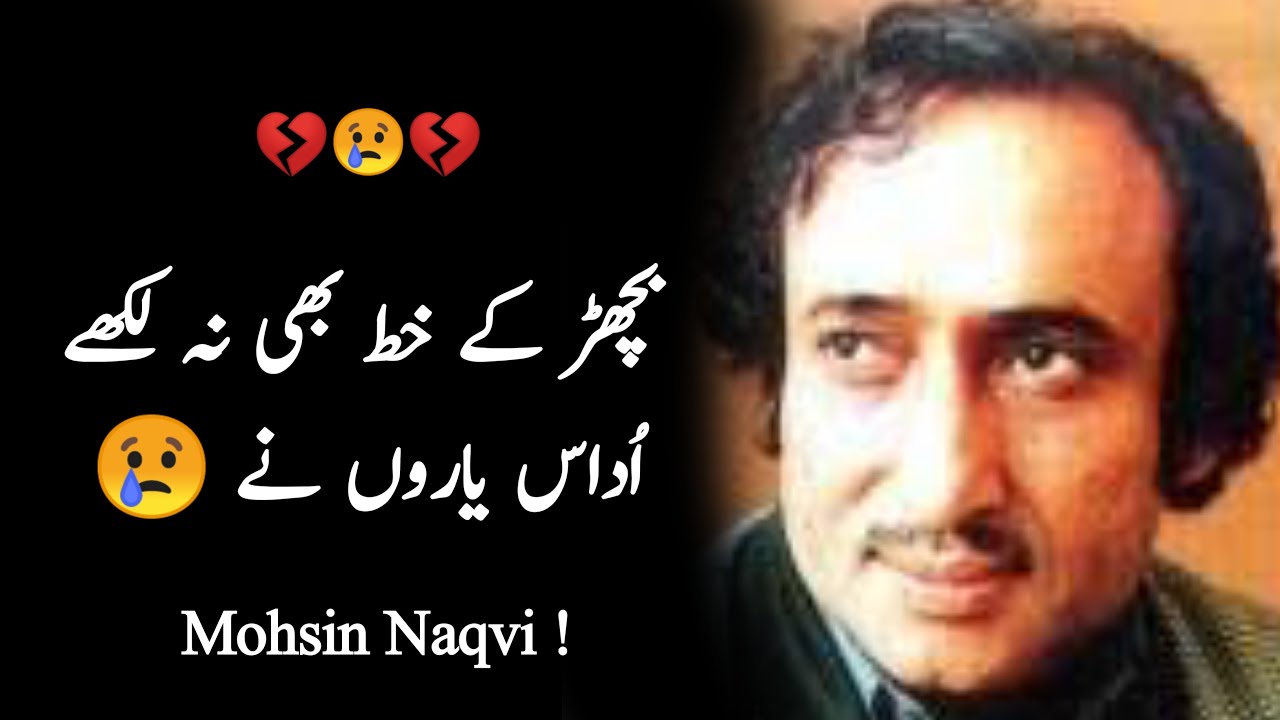 Mohsin Naqvi Poetry | Very Sad Poetry Status | Judai Status | Urdu ...