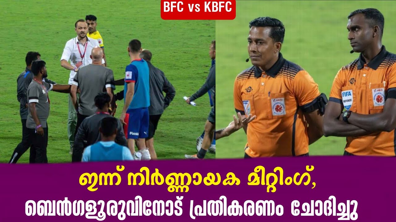 ഇന്ന് നിർണ്ണായക മീറ്റിംഗ്,ബെൻഗളൂരുവിനോട് പ്രതികരണം ചോദിച്ചു | BFC vs ...