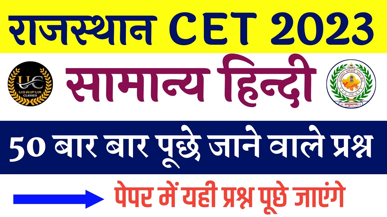 Cet Classes online 2022/Rajsthan Cet Online classes 2022/Cet online ...