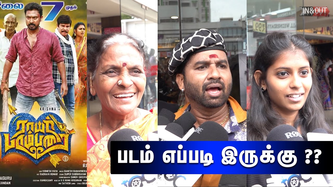 Rayar Parambarai Public Review | Rayar Parambarai Movie Review| Krishna ...