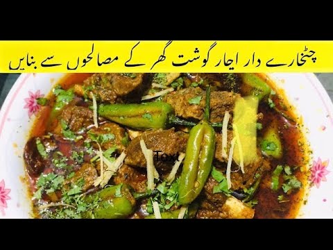 Beef Achar Gosht recipe | Easy and quick recipe | Chef abida | Cook ...