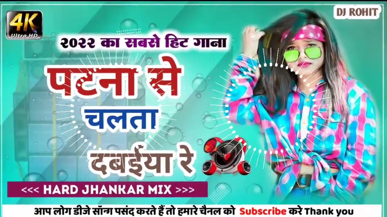 Dj Malaai Music Malaai Music Jhan Jhan Bass Hard Bass Toing Mix Patna