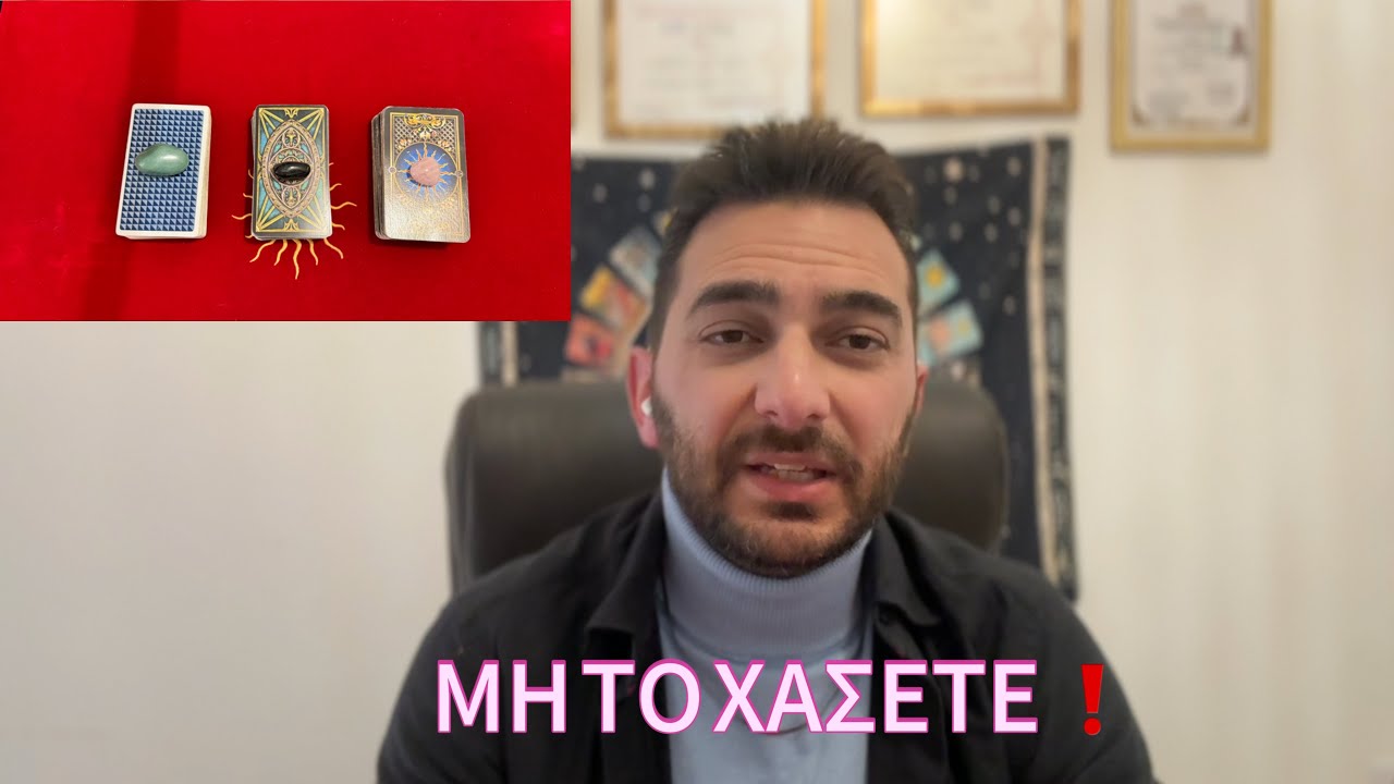 🔮ΠΟΙΕΣ ΟΙ ΣΚΕΨΕΙΣ ΚΑΙ ΑΙΣΘΗΜΑΤΑ ΤΟΥ/ΤΗΣ ΓΙΑ ΕΣΕΝΑ #manos_tarot # ...
