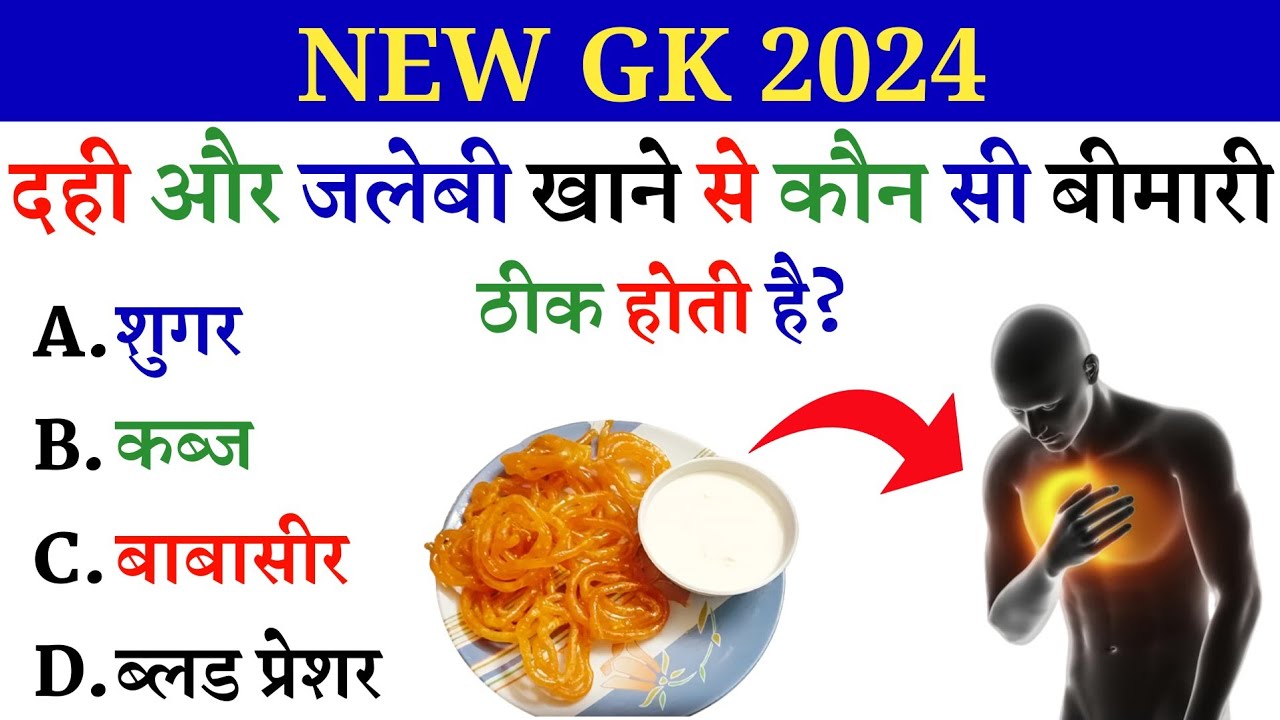 GK || GK Question || GK Questions And Answers || GK Question 2024 || General Knowledgeable ...
