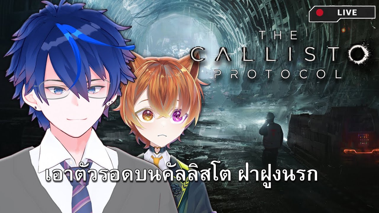 【🔴18+ The Callisto Protocol】EP4 | ดำดิ่งสู่เนื้อเรื่อง ฝ่าฝันไปจนถึงที่ ...