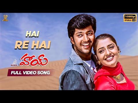 Hai Re Hai Video Song Full HD | Hai Movie Video Songs | Aryan Rajesh, Nikita | Suresh Productions