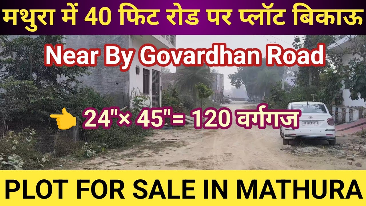 मथुरा में 40 फीट रोड पर प्लाट बिकाऊ | Prime Location Plot in Mathura ...
