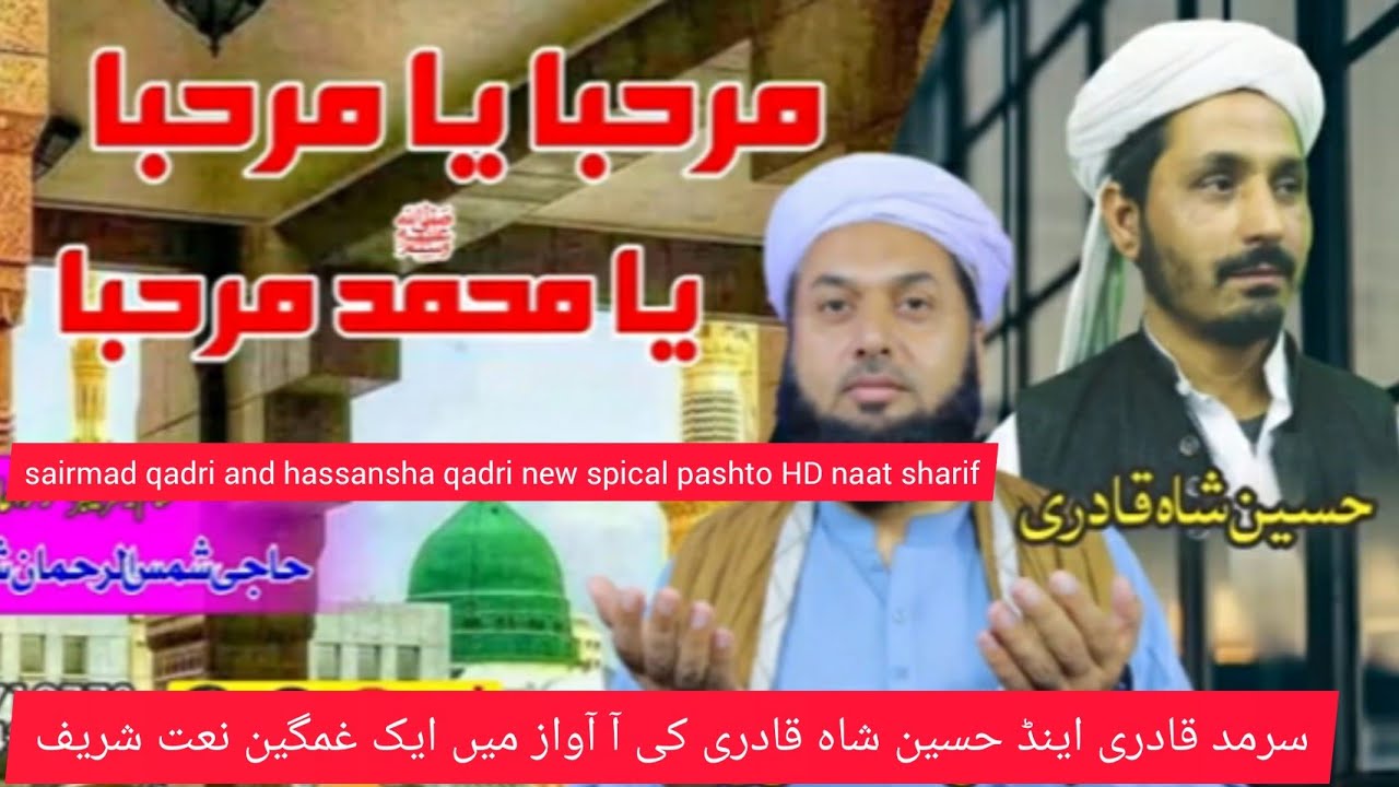 sairmad qadri and hassansha qadri new spical pashto HD naat sharif . - YouTube