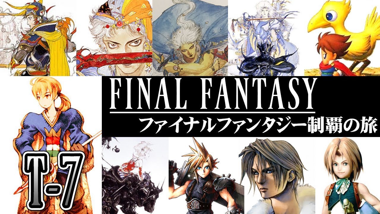 【ファイナルファンタジー 制覇の旅】T-7 史上最強のSRPG！FFタクティクスを実況プレイ！【FINAL FANTASY TACTICS】【PS版】【FFT】【実況】 - YouTube