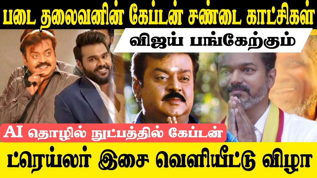 Padai Thalaivan Audio Trailer Launch | Kumbu Seevi movie update ...