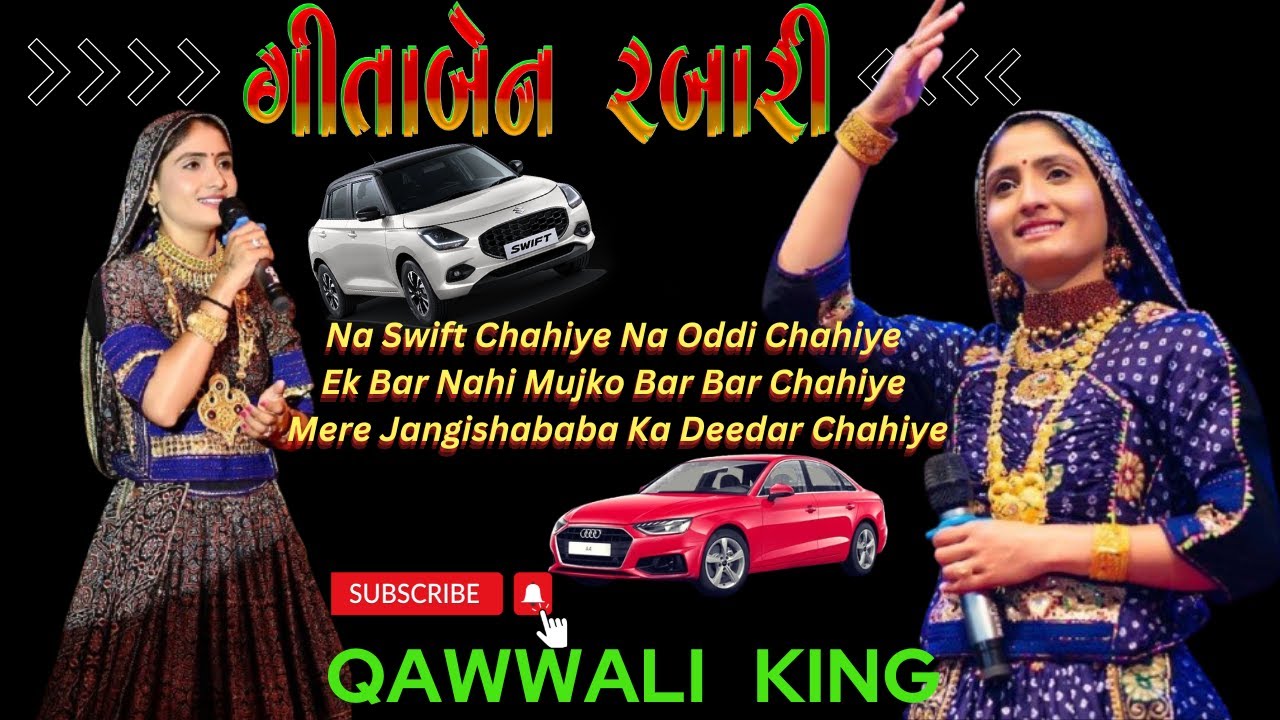 GEETA RABARI ~ SUPER HIT SONG~ Na Swift chahiye Na Oddi chahiye ek bar ...
