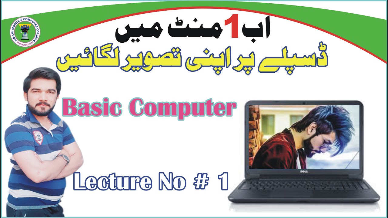 Control Panel lecture 1 How To Set Picture On Your Desktop | basic ...